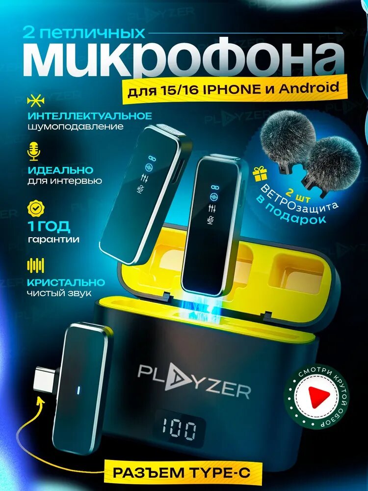 Микрофон