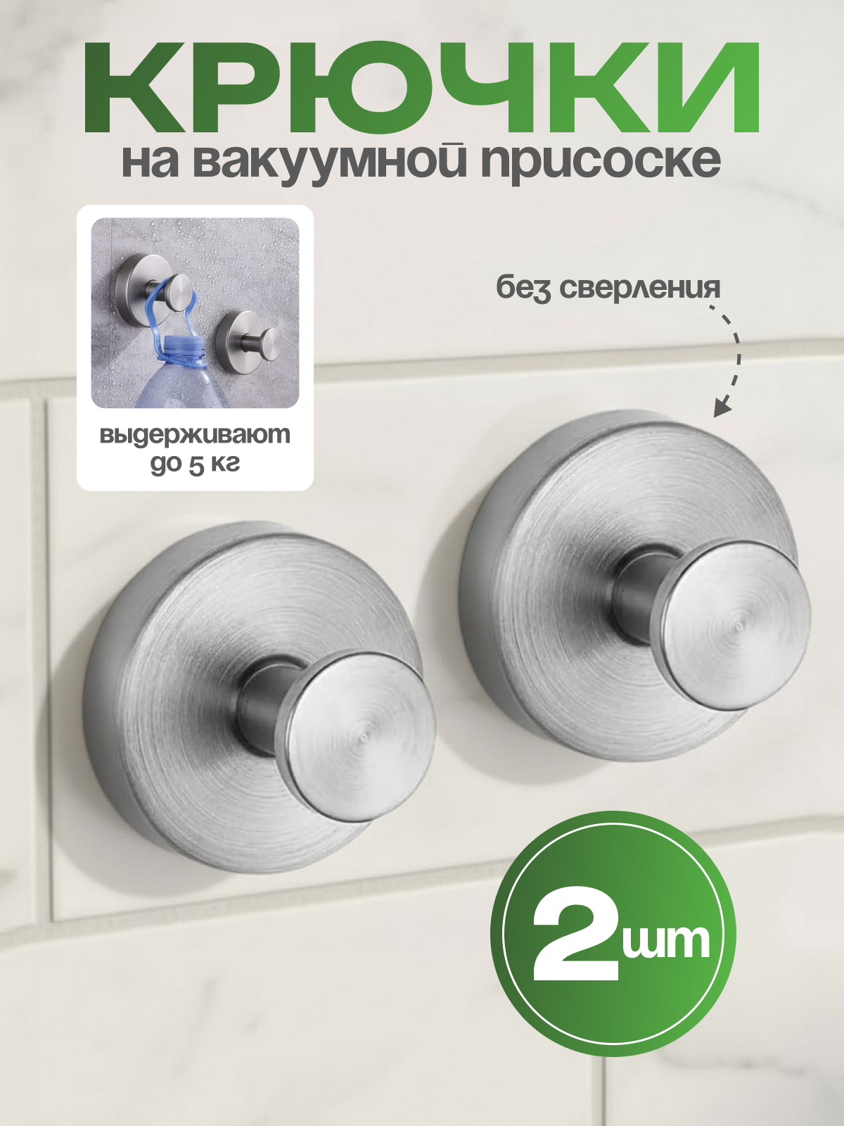 Крючки самоклеящиеся серебристые металлические для ванной комнаты и кухни 2 шт