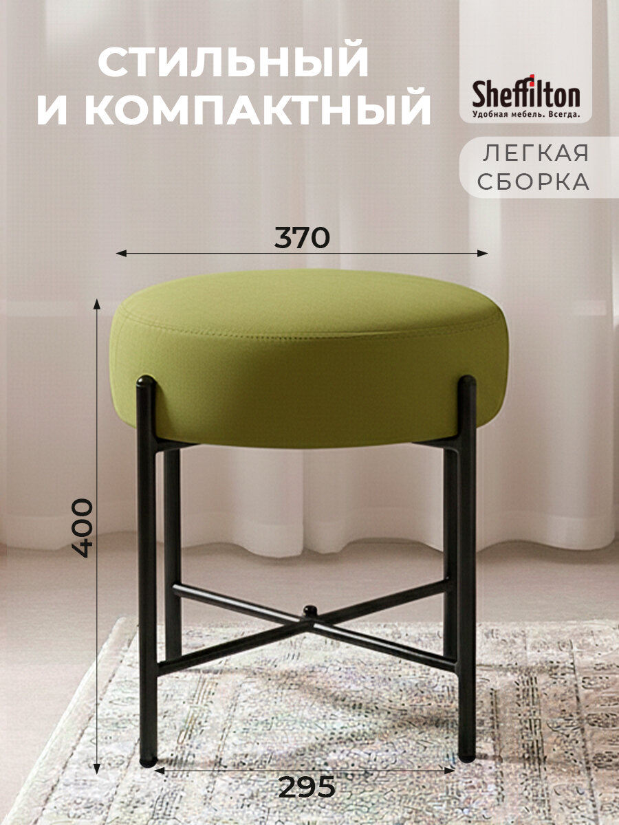 Пуфик круглый, мягкий, на ножках, микровелюр, в прихожую/для туалетного столика, зеленый/черный, модель SHT-B4 — фото 1