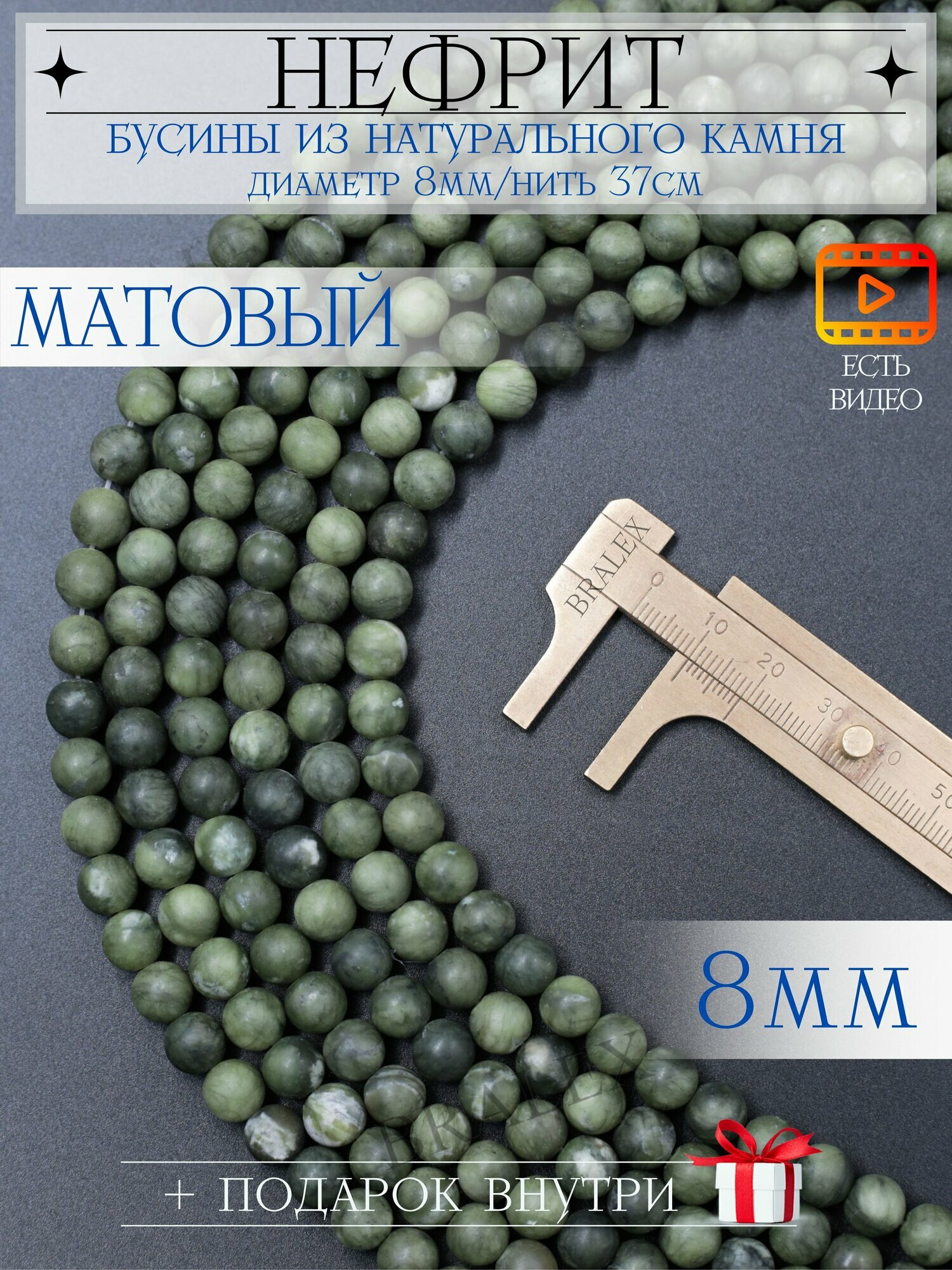 Матовые бусины 8мм из натурального камня нефрит