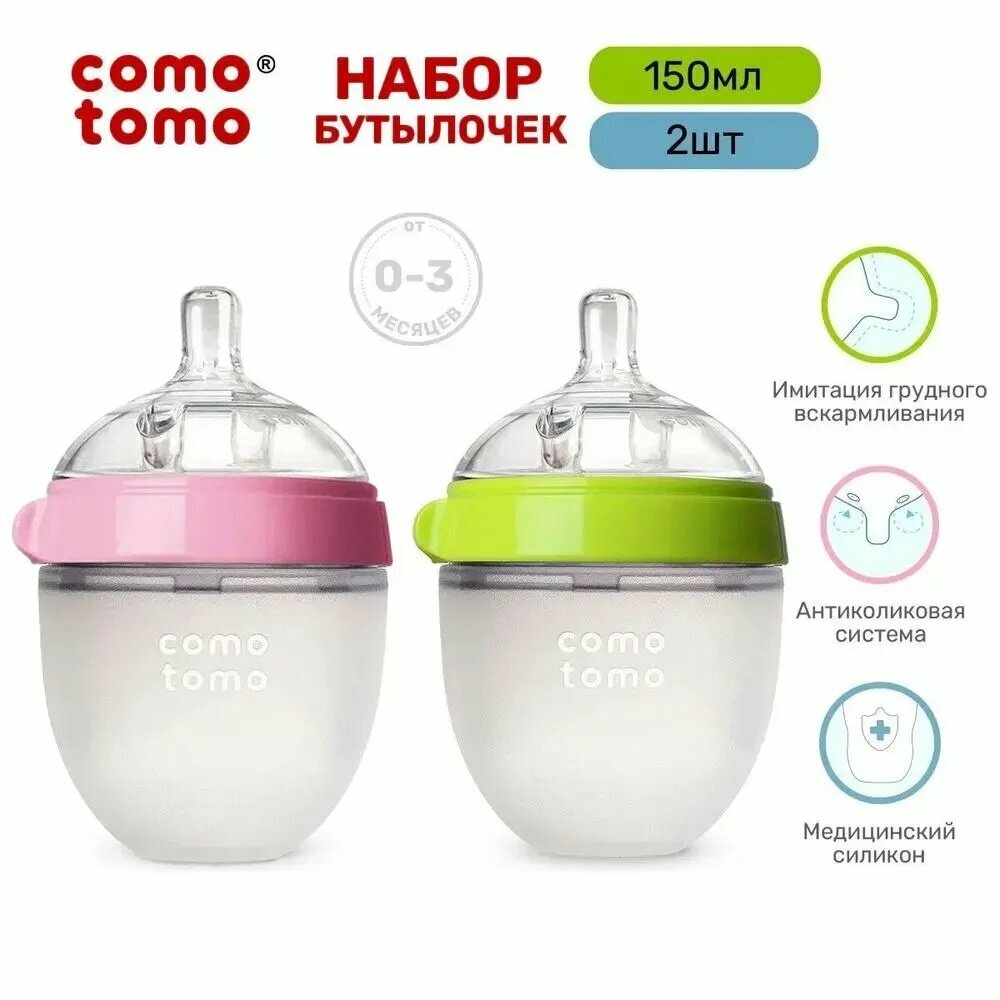 Набор зелено-розовых бутылочек Comotomo Natural Feel, бутылочка для новорожденных, антиколиковая, 150 мл