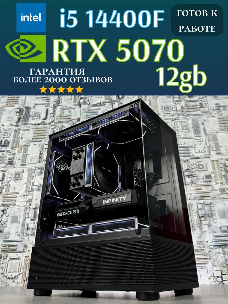 Игровой ПК GeForce RTX 5070 i5 14400f 16gb 512gb ssd m2 Bunker Comp