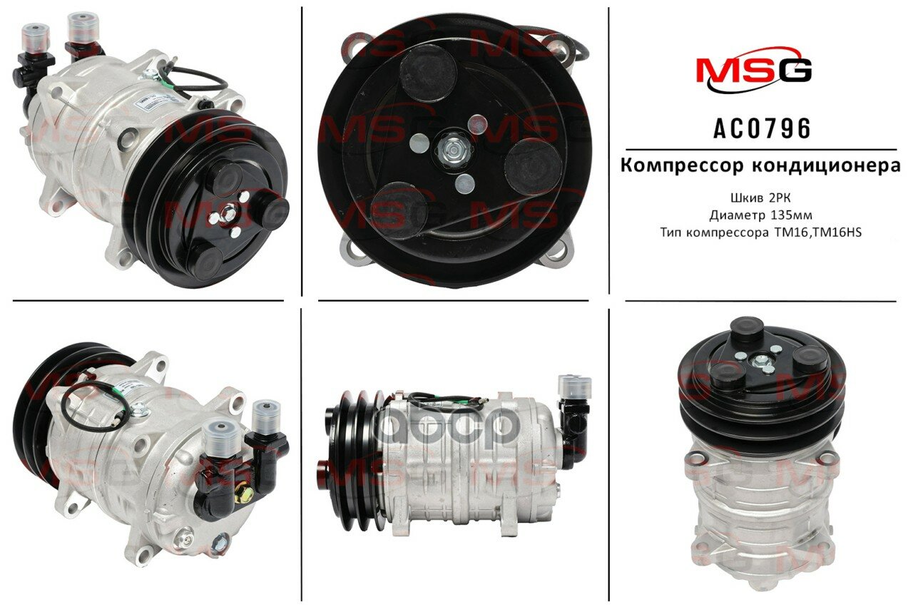 Компрессор кондиционера MSG арт. AC0796