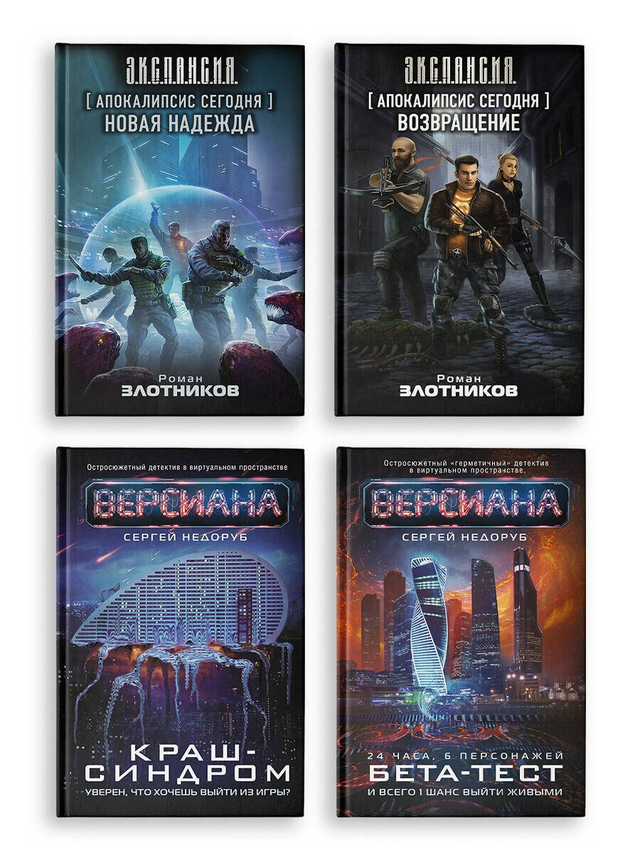 Вирт-угроза (комплект из 4 книг)