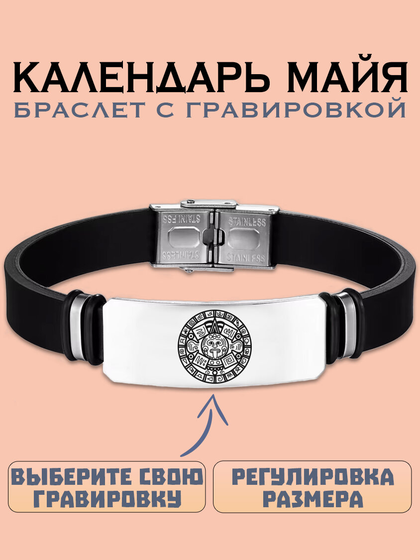 Браслет Metallomania