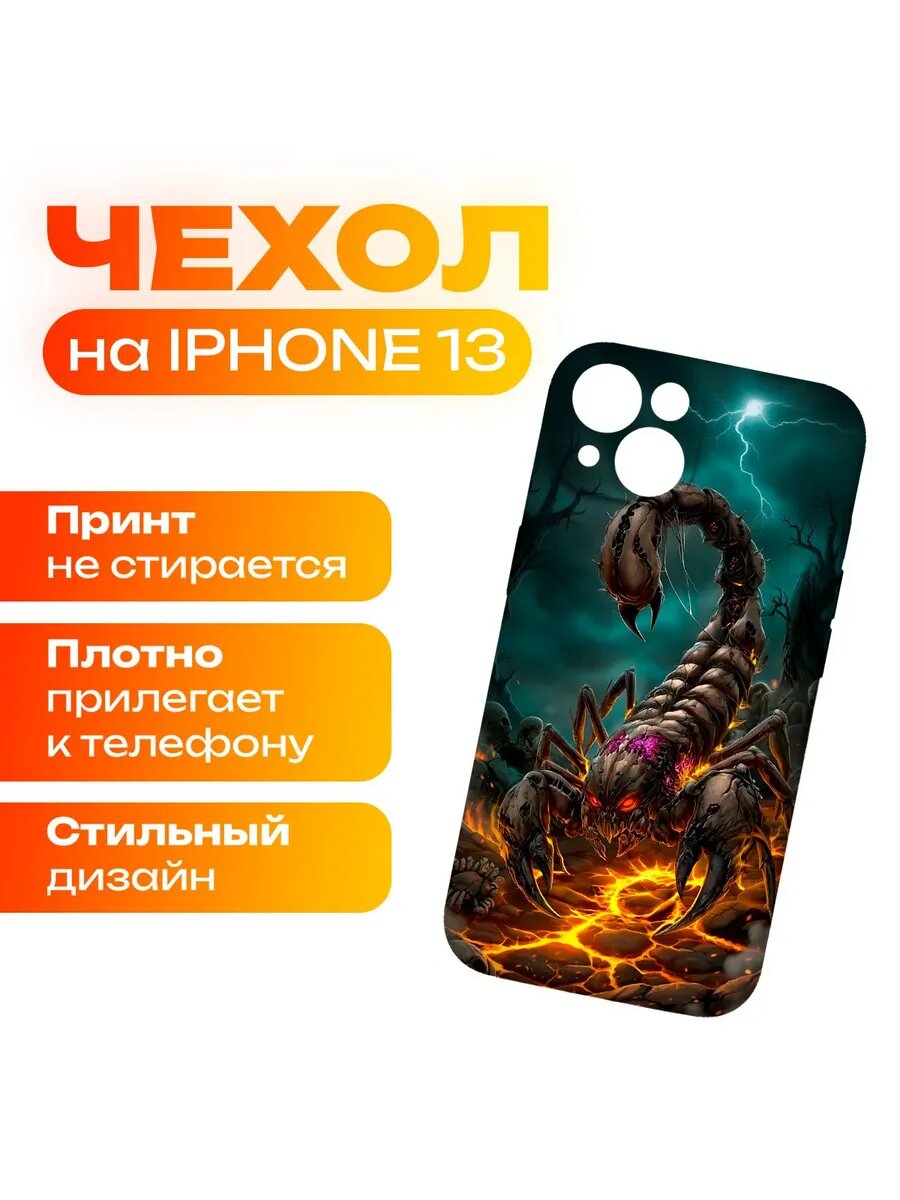 Чехол на iPhone 13 - Знак зодиака - Зомби - Скорпион