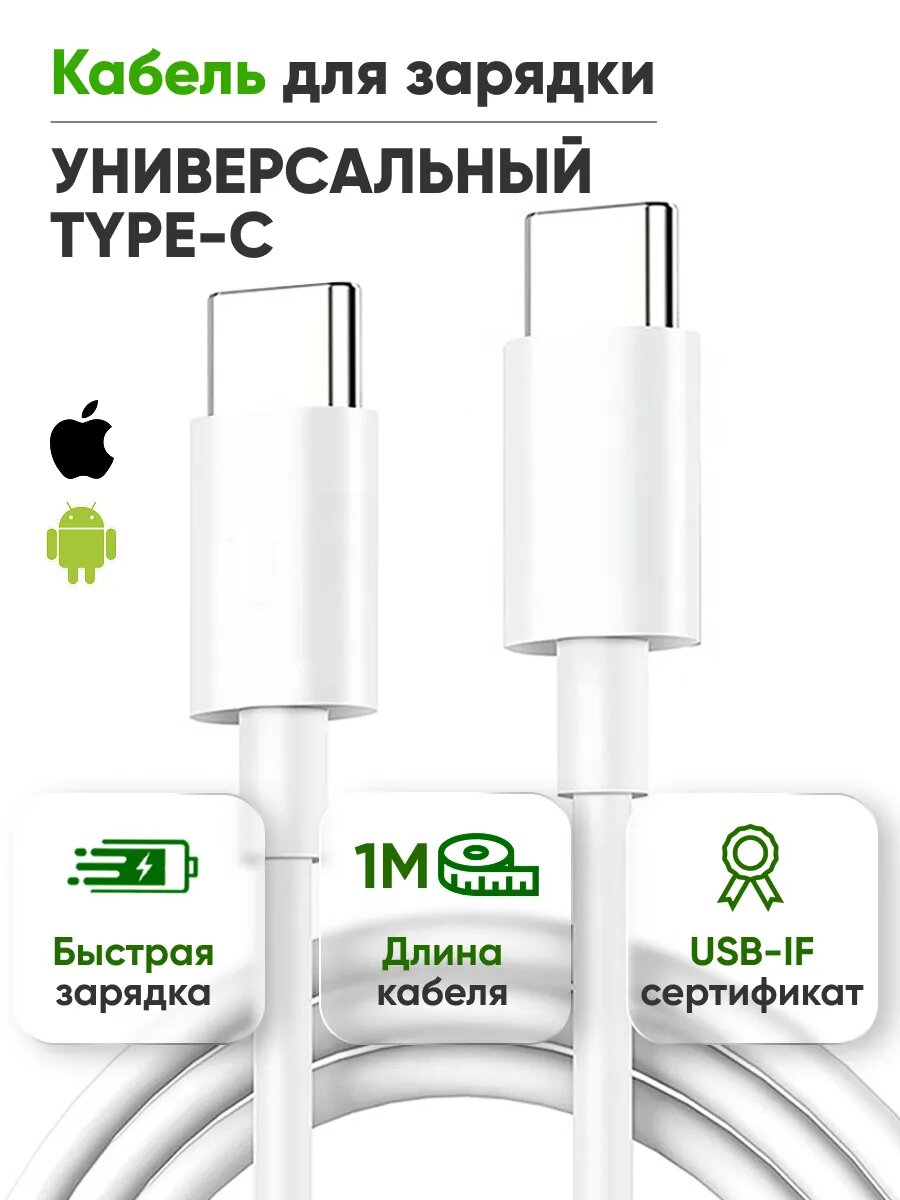 Кабель для зарядки Celeronix, Type-C, для iPhone, Android, белый