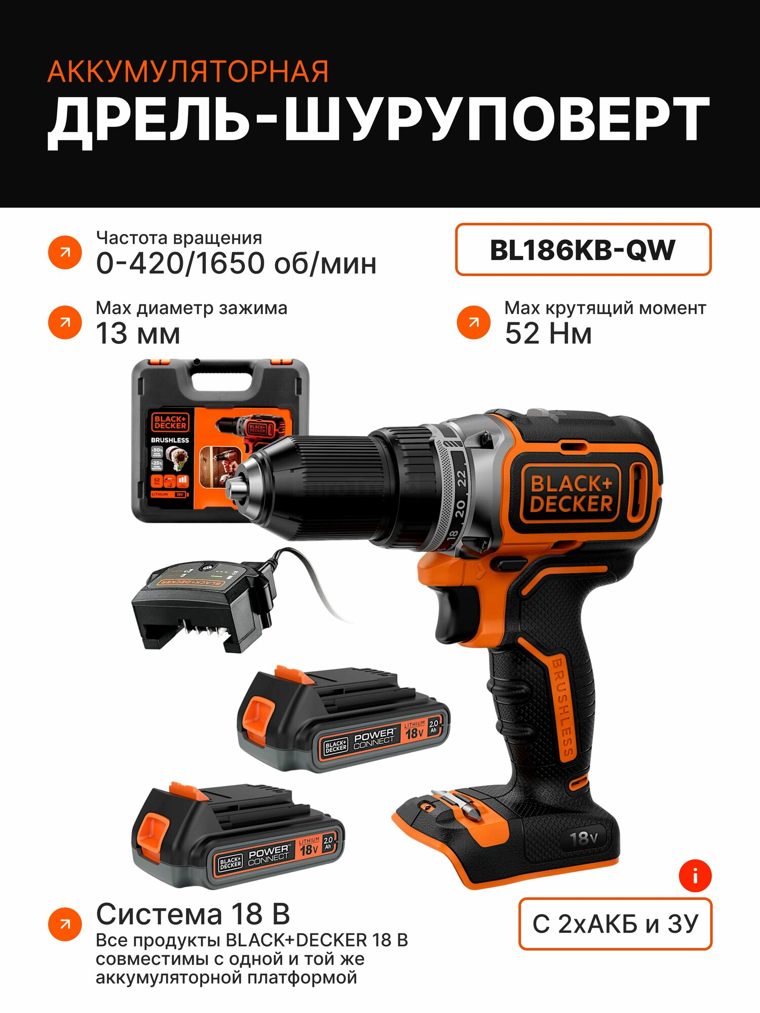 Аккумуляторная дрель-шуруповерт BLACK+DECKER (BL186KB-QW), С 2хАКБ 2,0 Ач и ЗУ