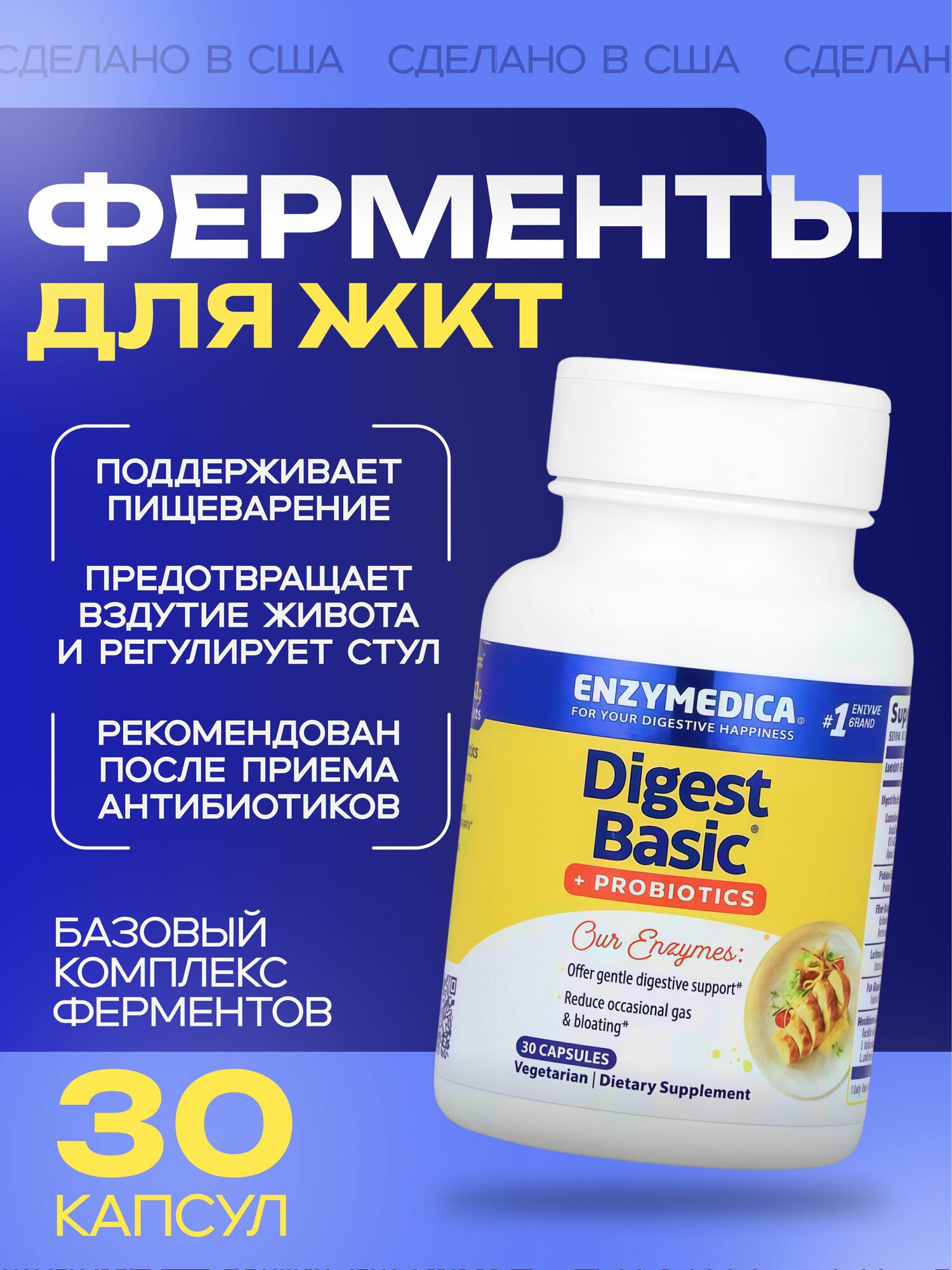 Enzymedica Digest Basic Ферменты для пищеварения, 30 капсул