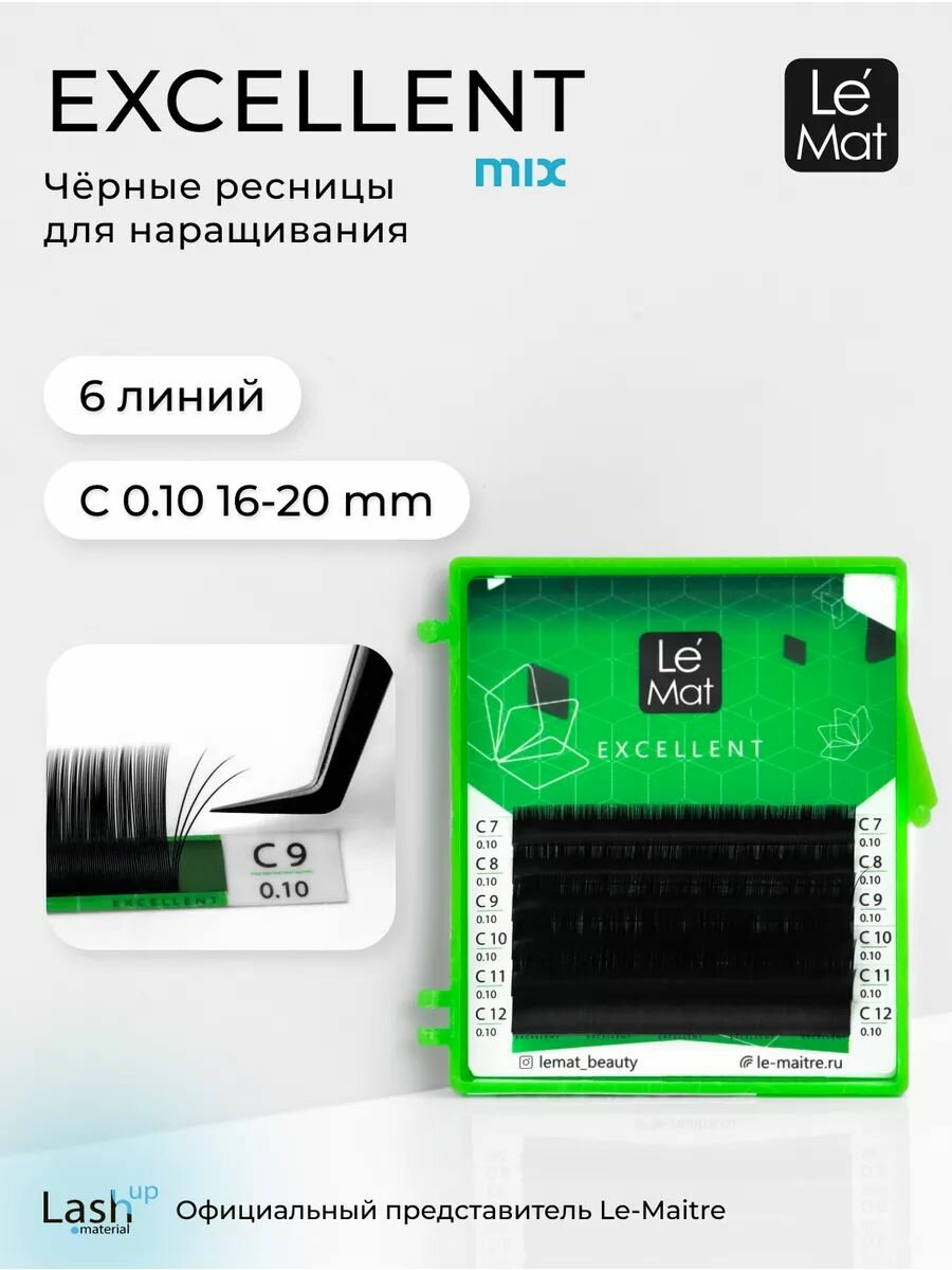 Le Maitre ресницы для наращивания "Excellent" 6 линий C 0.10 MIX 16-20 mm