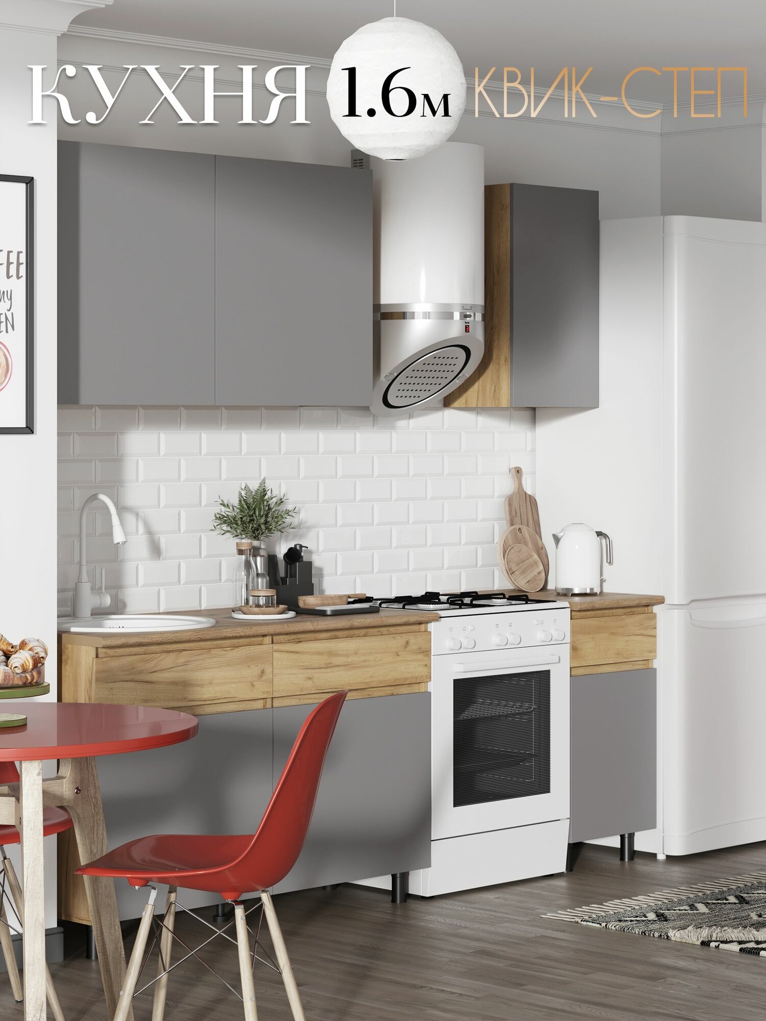 Кухонный гарнитур "квик-степ" 1.6 м Серый шифер / Дуб крафт золотой