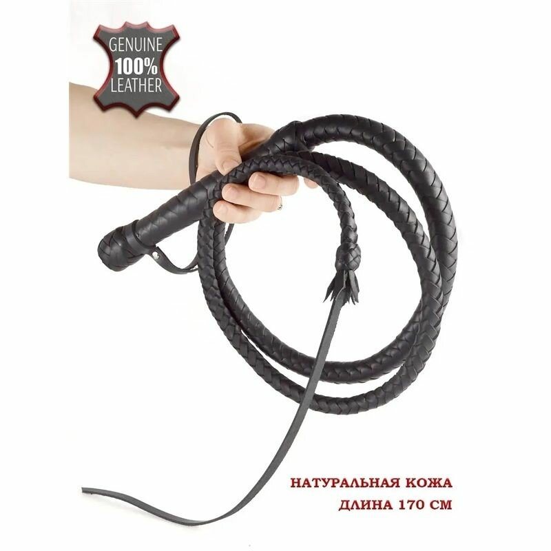 Хлыст кнут из натуральной кожи 170 см
