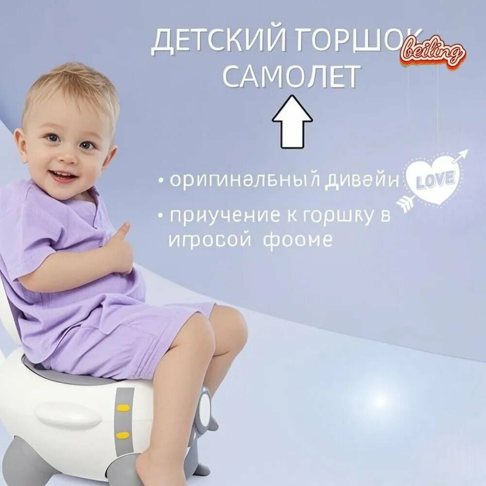 Бестселлер Детский горшок Самолет с подогреваемым сиденьем крышкой и ручками белый