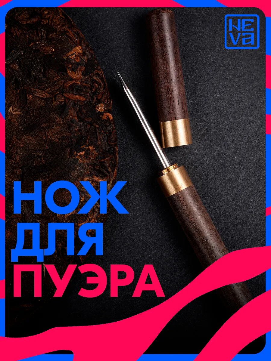 Нож для чая для шоколада, для льда, длина лезвия 5 см