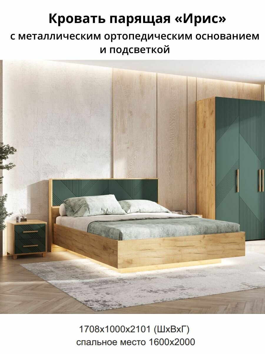 Кровать двуспальная парящая Ирис 1,6 МДФ 1708х100х2101 Дуб Крафт/Браш Мени Грин, с подсветкой, ортопед металл МИФ