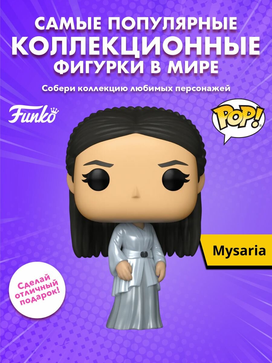 Фигурка Funko POP! TV HOTD S4 Mysaria (25) 83462