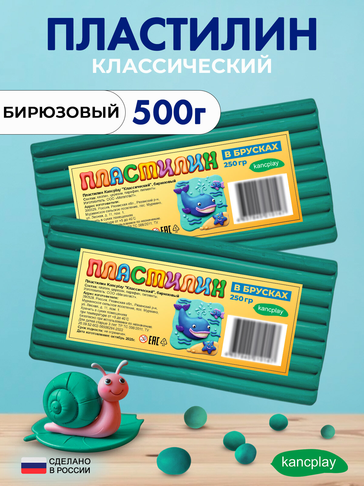 Пластилин Kancplay "Классический", бирюзовый, 250г, 2шт
