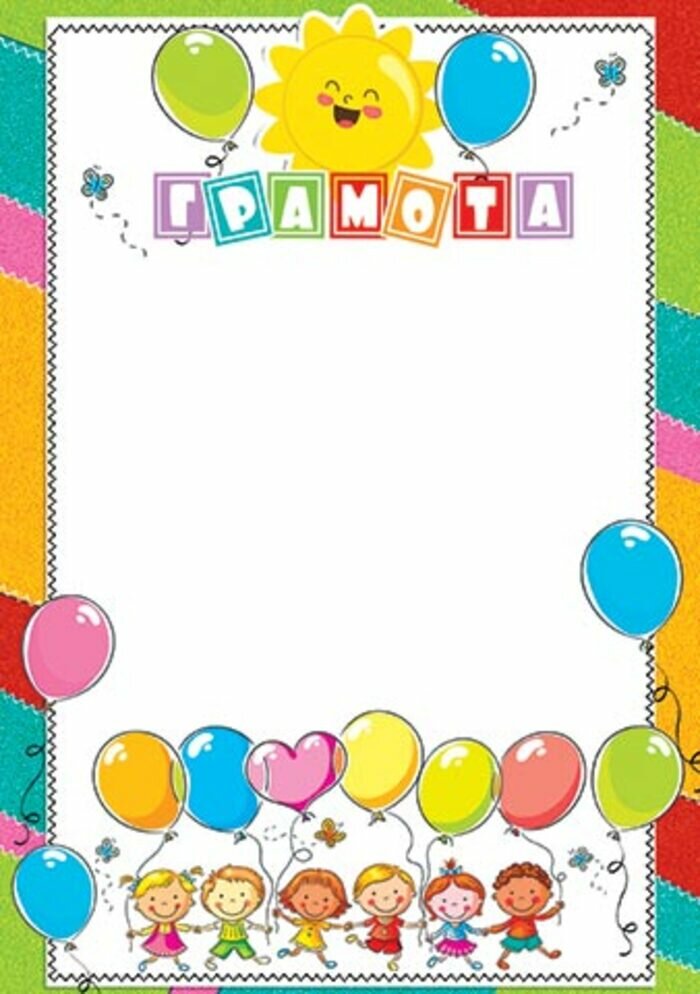 9-19-628 Грамота А4 детская, для принтера Комплект 30 штук 157г/м2