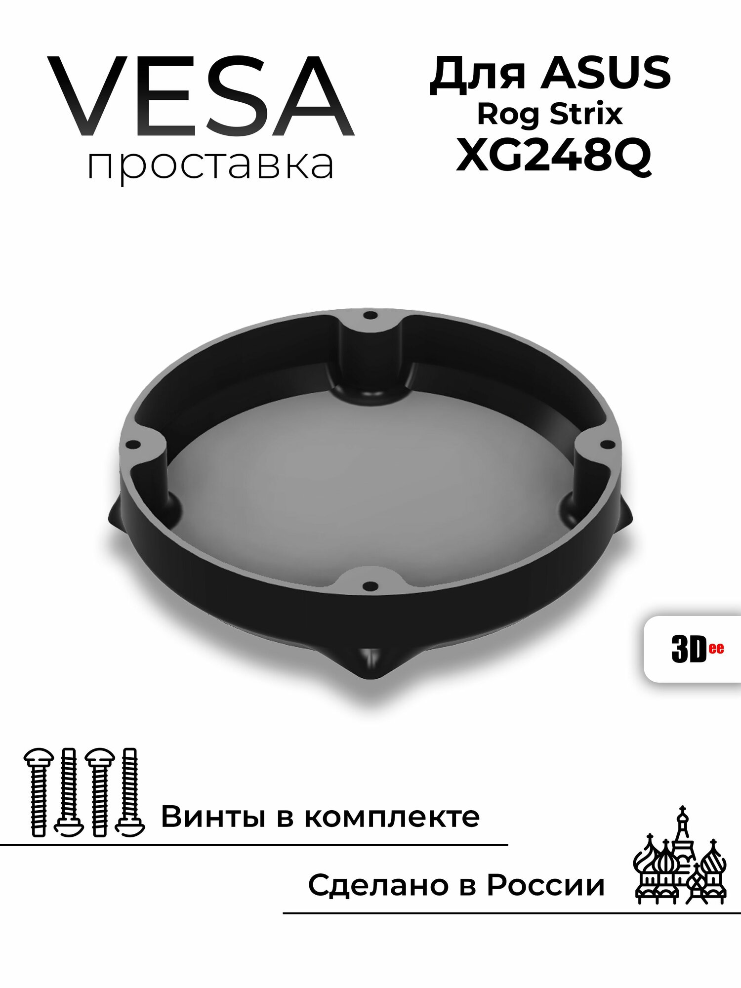 Проставка VESA для Asus Rog Strix xg24, xg25, xg27, xg32