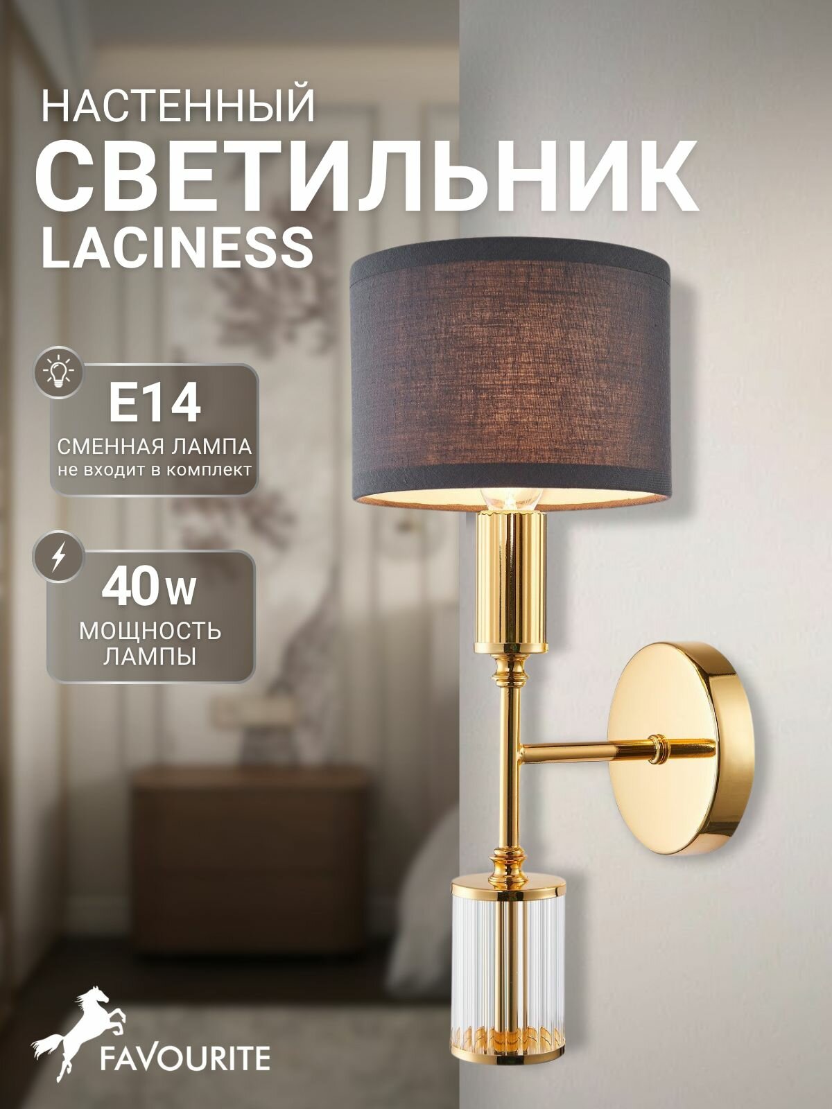 Настенный светильник, бра на стену Favourite 2609-1W с цоколем E14x40W