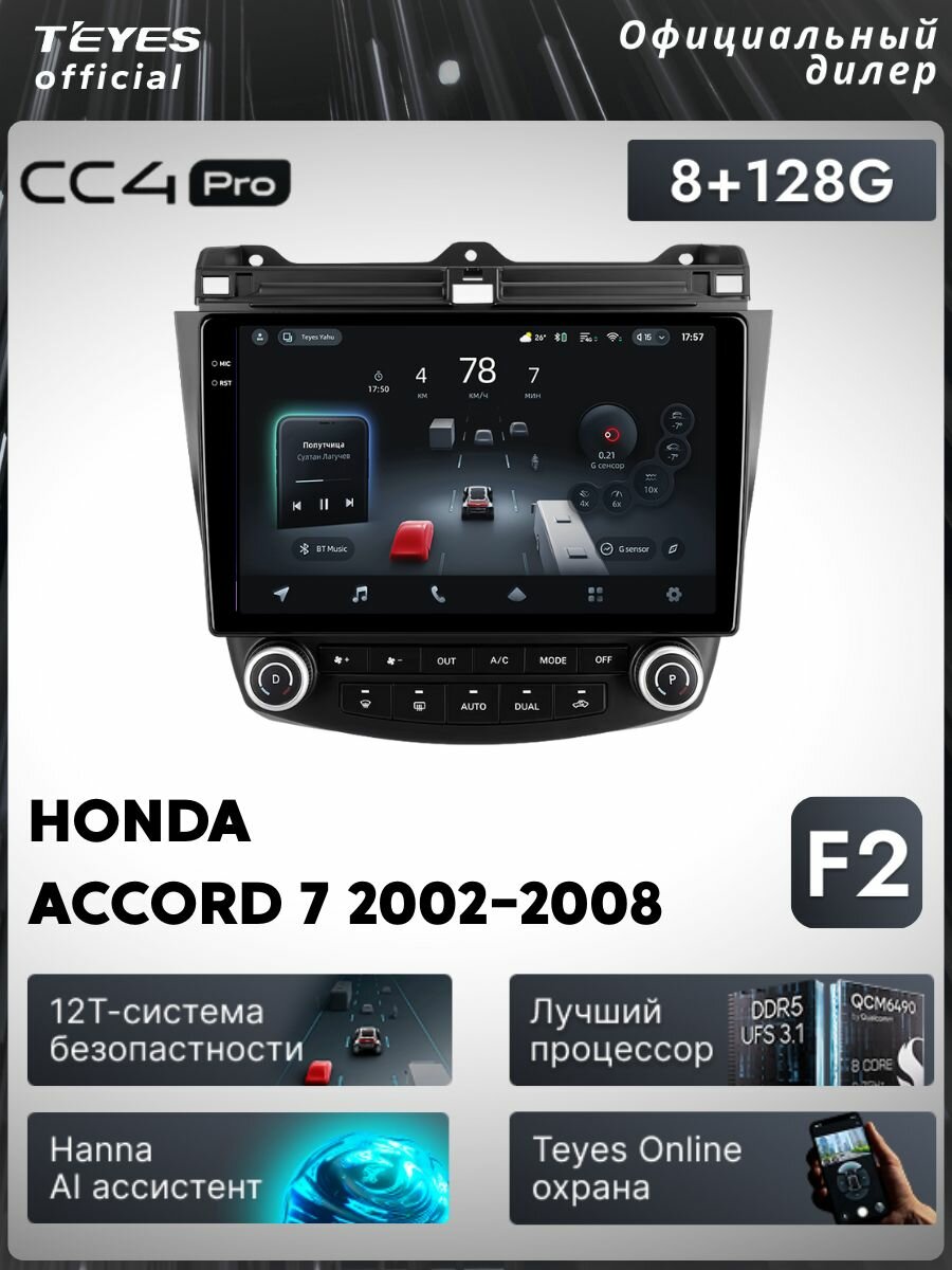 Магнитола Honda Accord 7 CM UC CL 2002-2008 Teyes CC4 Pro 8/128GB, штатная магнитола, 8-ми ядерный процессор, QLED экр