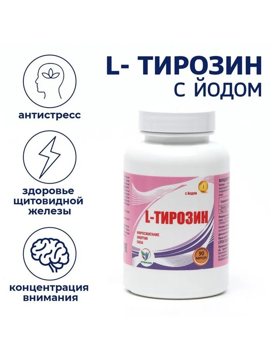 L-тирозин с йодом Vitamuno жиросжигание, 90 капсул
