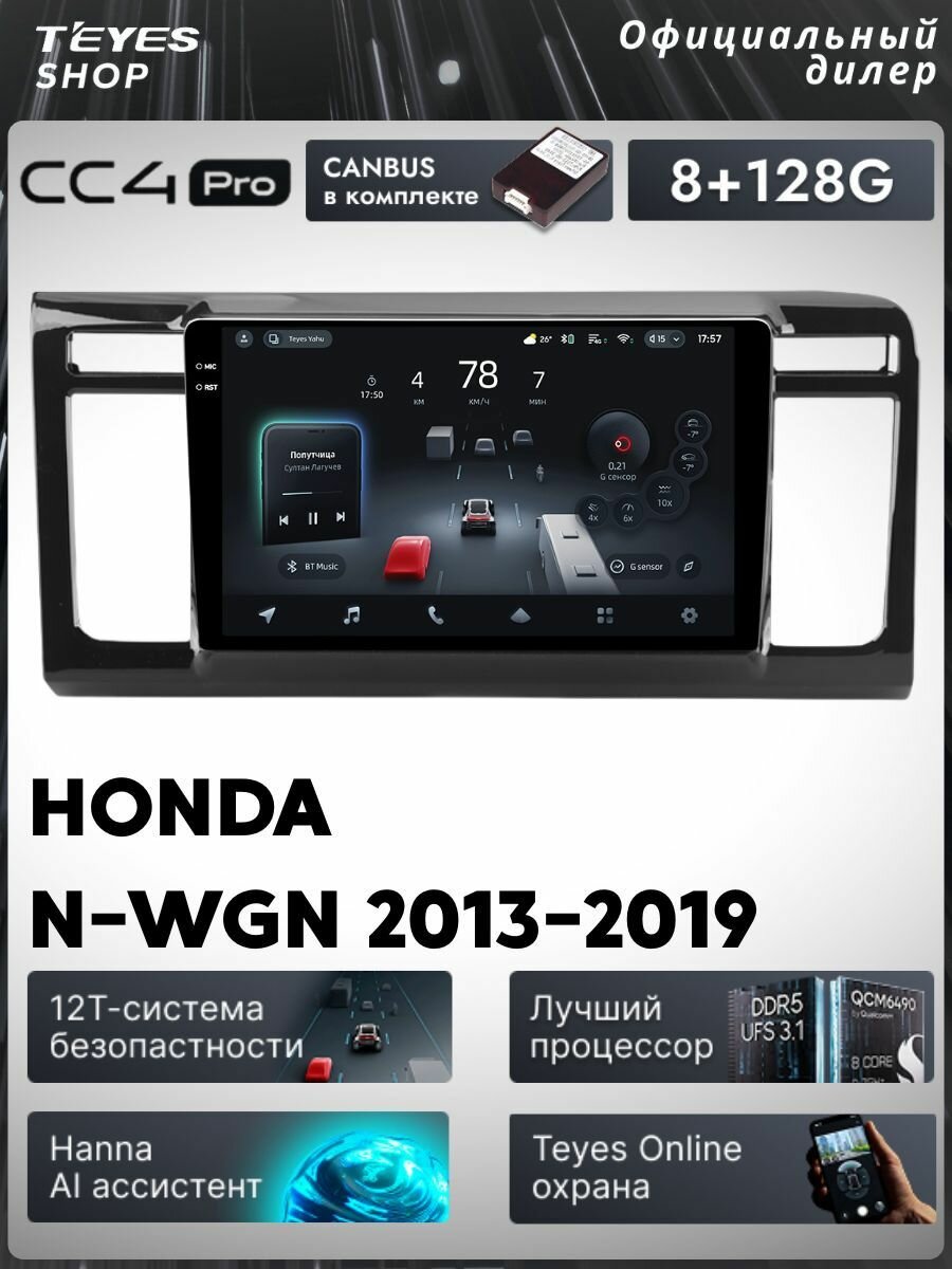 Магнитола Honda N-WGN 2013-2019 Teyes CC4 Pro 8/128GB, штатная магнитола, 8-ми ядерный процессор, QLED экран, 2 DSP, 4