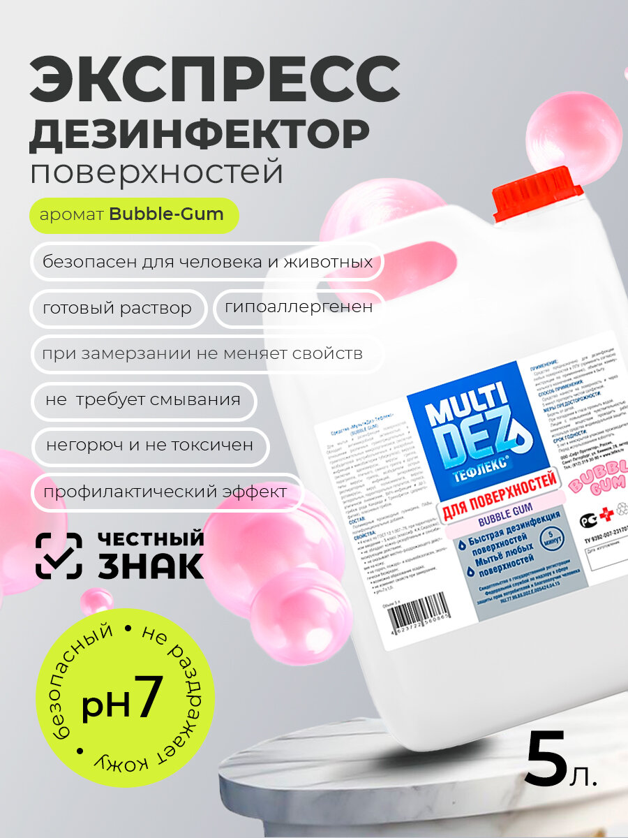 МультиДез, Тефлекс для дезинфекции и мытья поверхностей Бабл Гам, 5 л