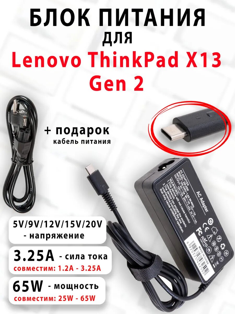 Зарядка для ноутбука Lenovo ThinkPad X13 Gen 2