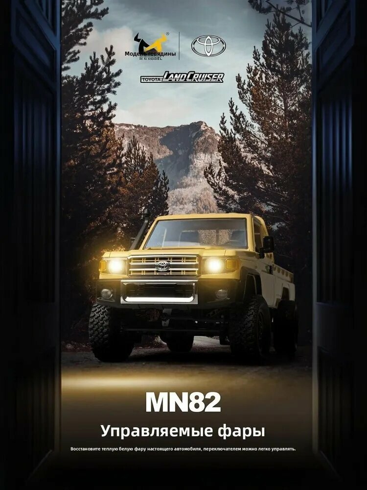 Радиоуправляемый внедорожник MN82 с полным приводом, 1:12 масштаб, Ленд Крузер пикап, климбинг-игрушка желтая