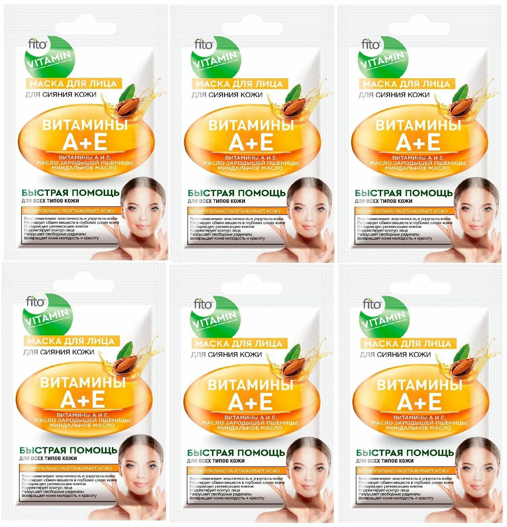 Маска для лица Fito Vitamin, Витамины А+Е для сияния кожи 10 мл, 6шт.