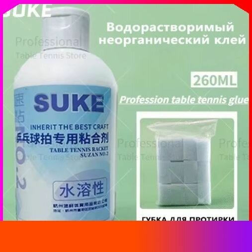 Бестселлер Suke Glue 260ML для теннисных ракеток