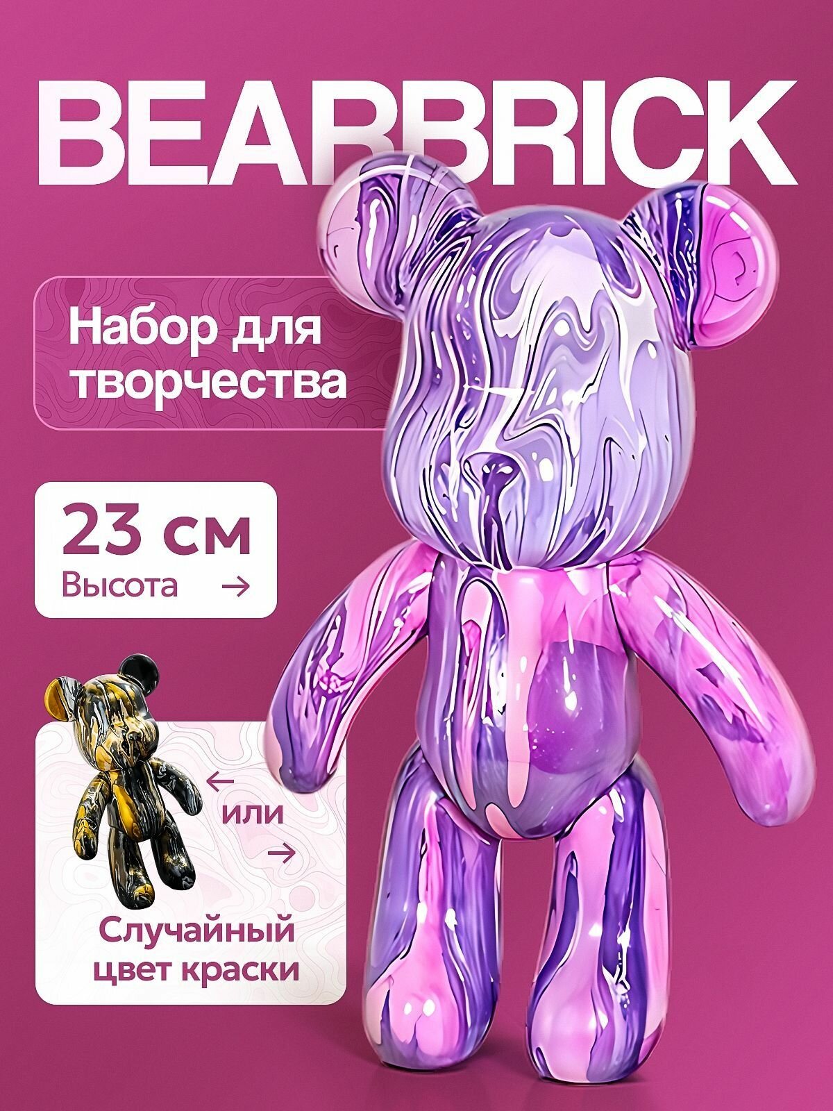 Мишка с красками bear brick набор для творчества 23 см