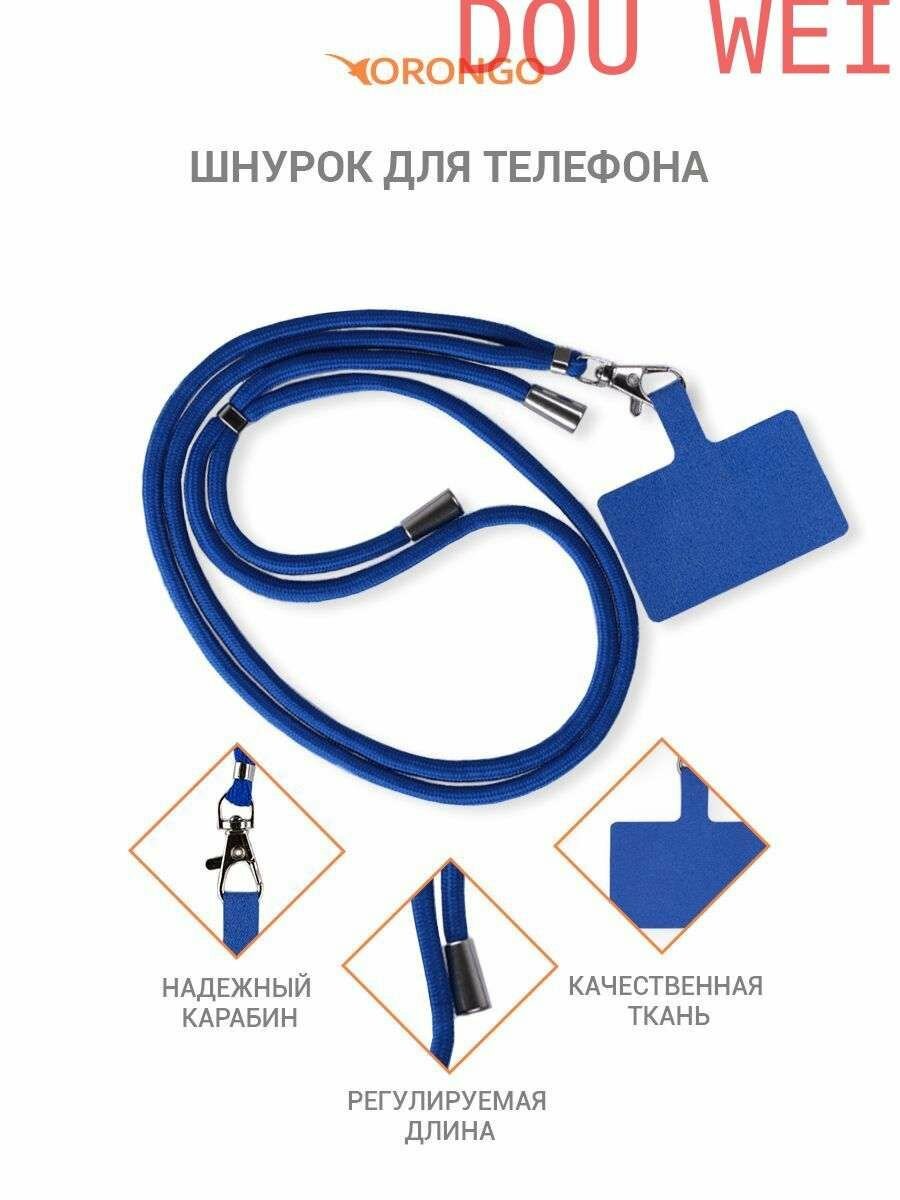 Шнурок для телефона