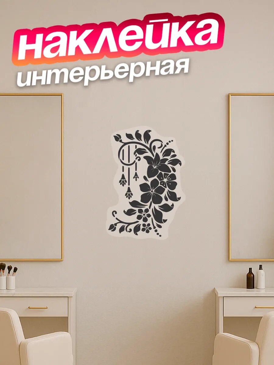 Наклейки интерьерные декор для комнаты веточка эстетика