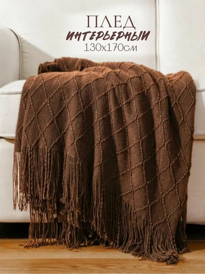 Плед , Акрил, 170 см х 130 см