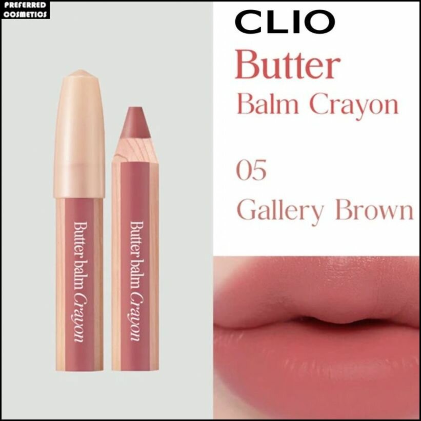CLIO New Butter Balm Crayon Карандаш для губ, очерчивающий форму губ, легко наносится, 3,9 г - #05 Gallery Brown