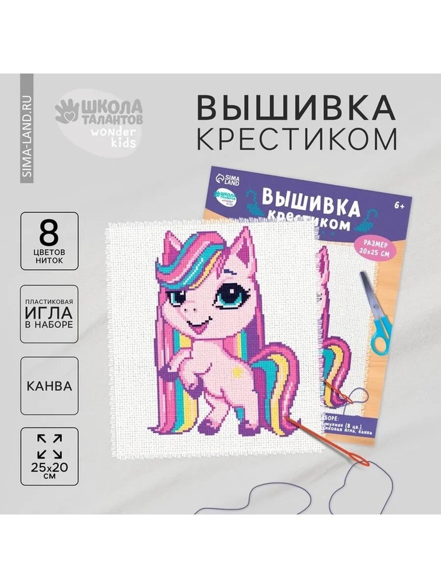 Детская вышивка с изображением пони для малышей