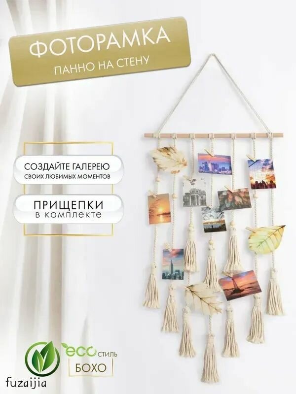 Держатель для фото с прищепками, гирлянда для фото декор бохо