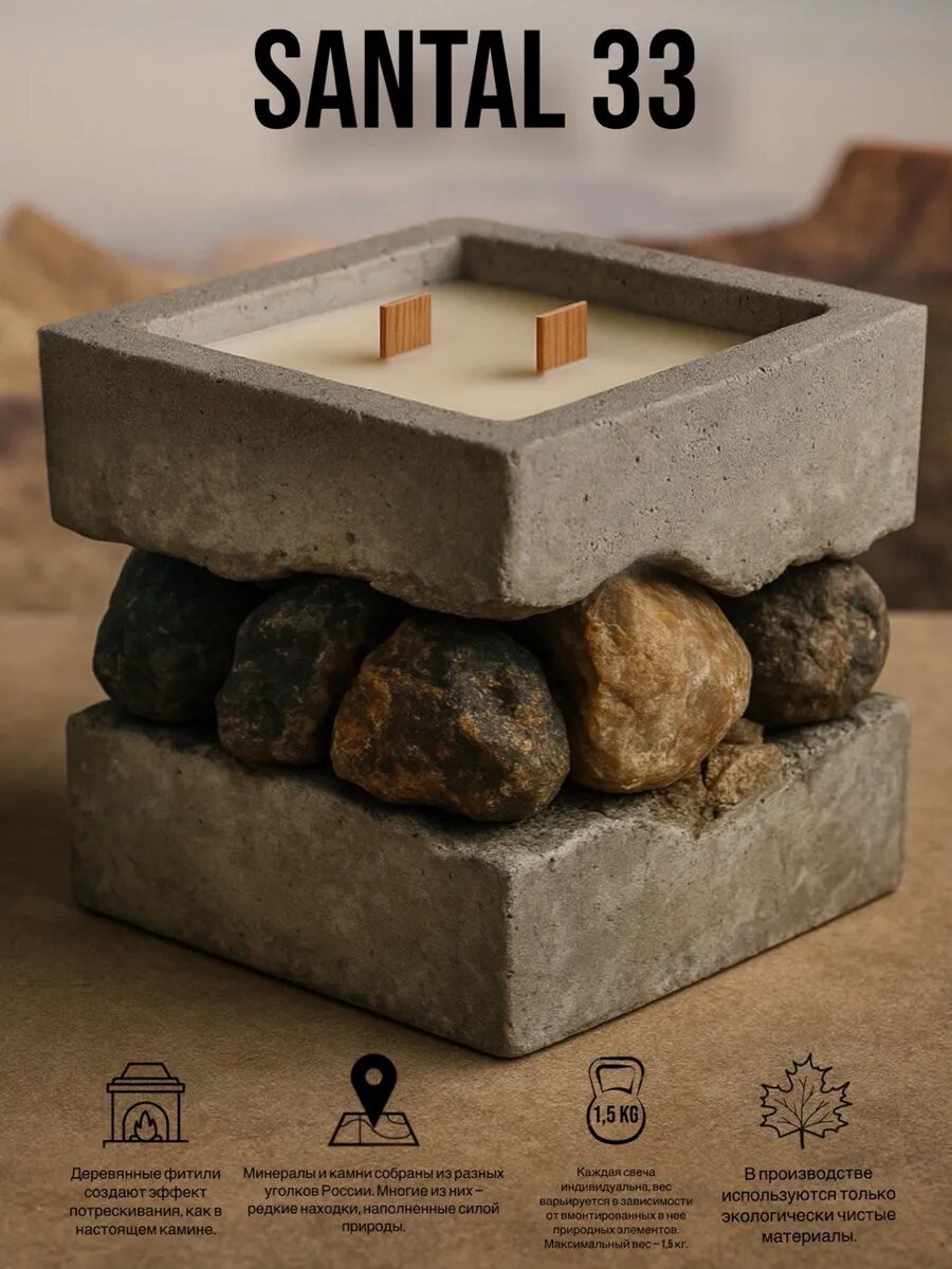 Свеча ароматическая бетон с деревянным фитилем