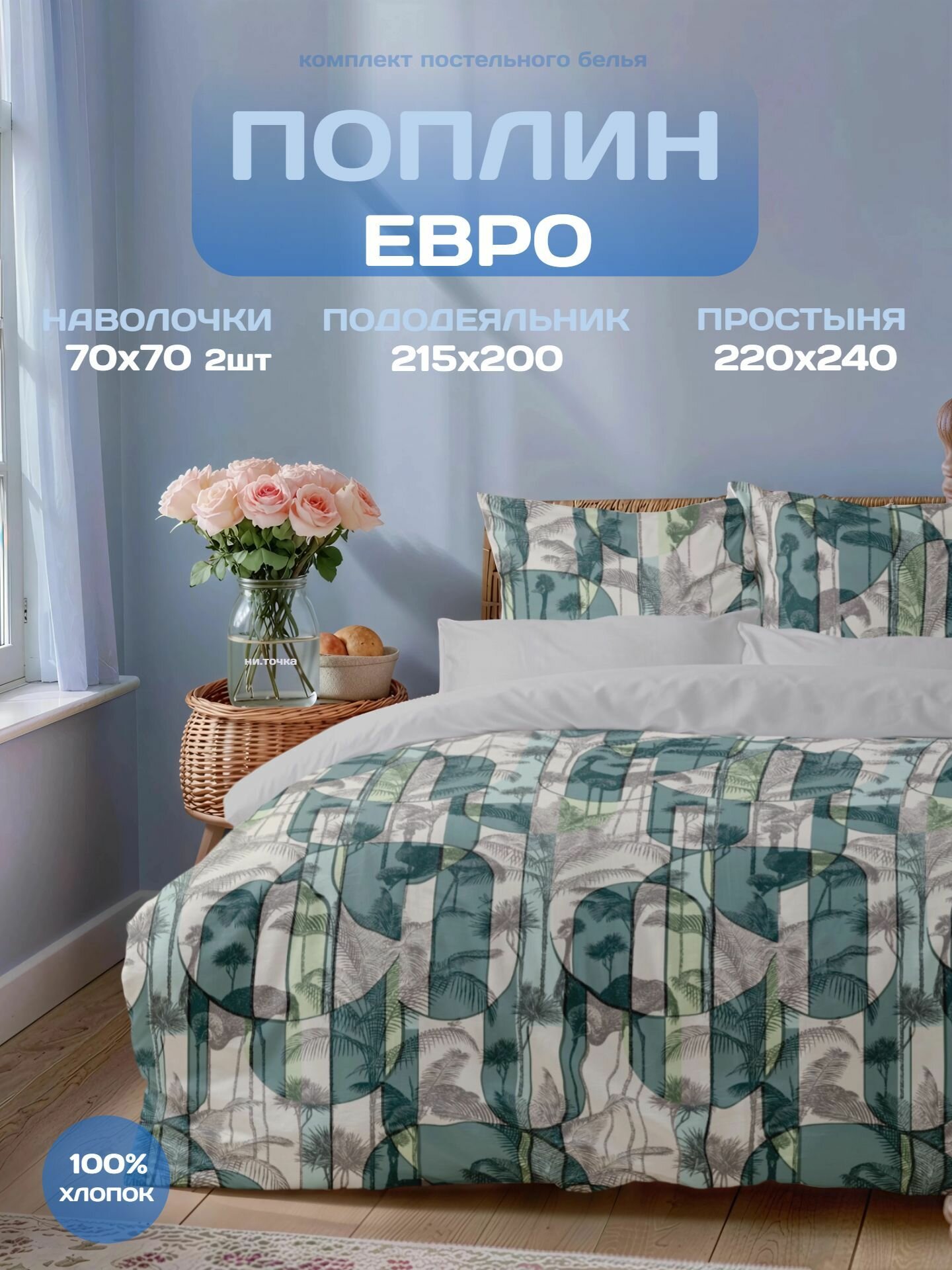 Комплект постельного белья Евро, поплин, Шуйские ситцы , 100% хлопок, наволочки 70х70, "Мастерская снов", вид 21725-1