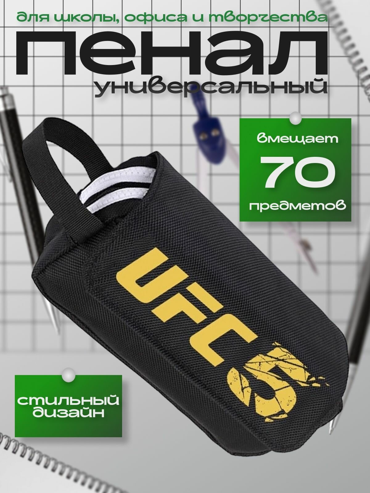Пенал с логотипом UFC чёрный №1