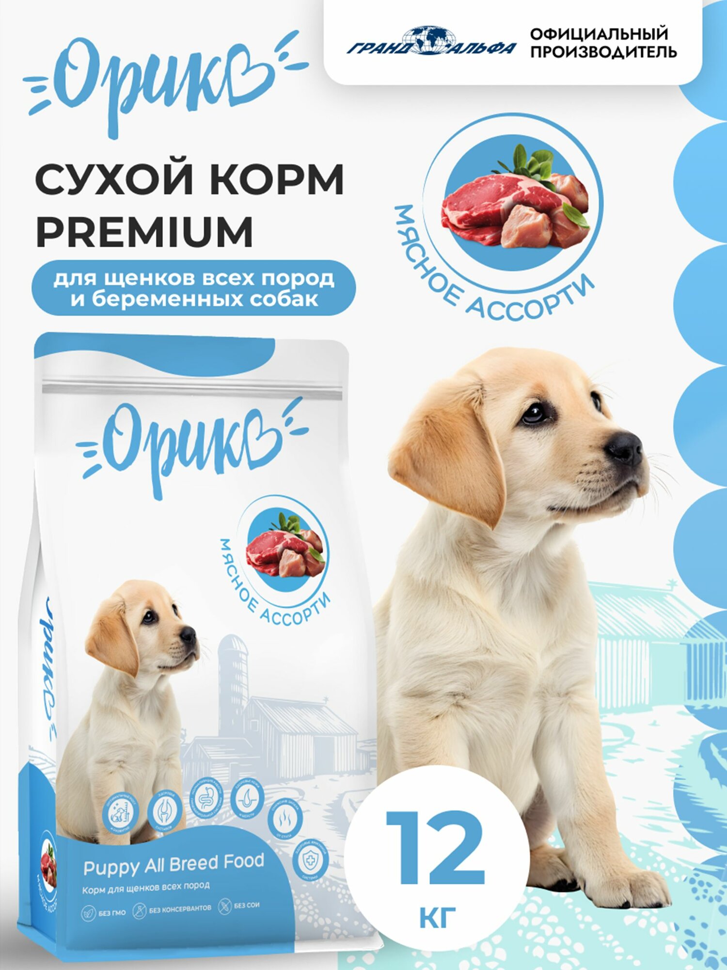 Корм полнорационный сухой для щенков и беременных собак Орико Мясное ассорти12 кг