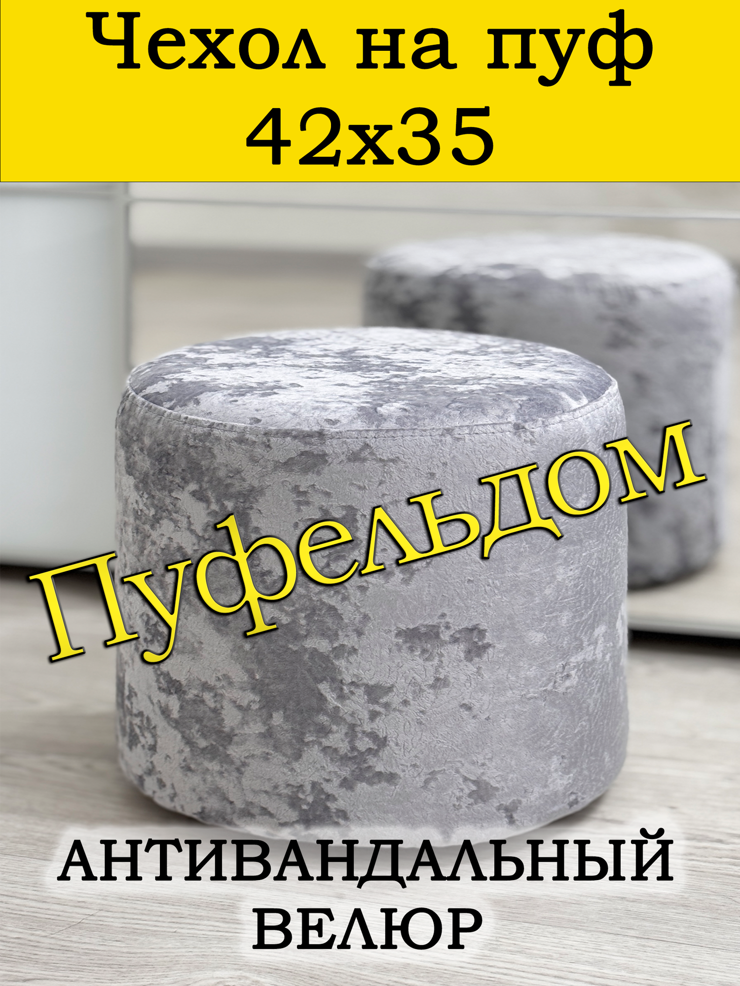 Чехол 42х35 на пуфик круглый (тускло-сиреневый)