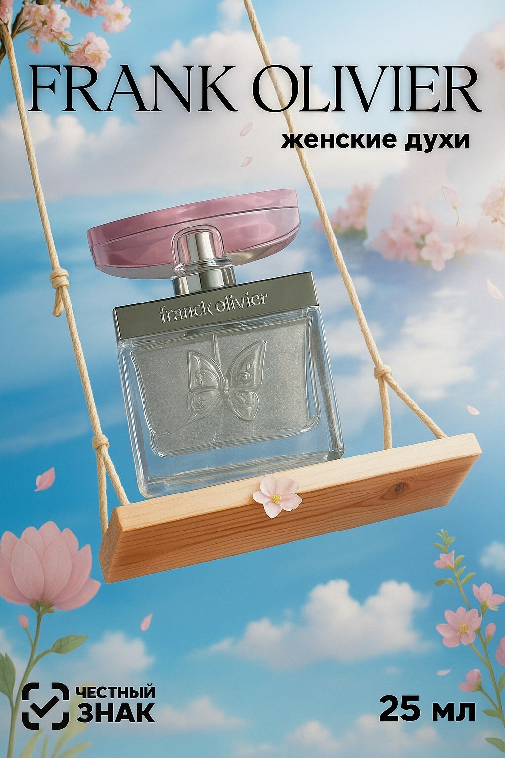 Вода парфюмерная женская Franck Olivier Nature , фруктовая, цветочная, 25 мл