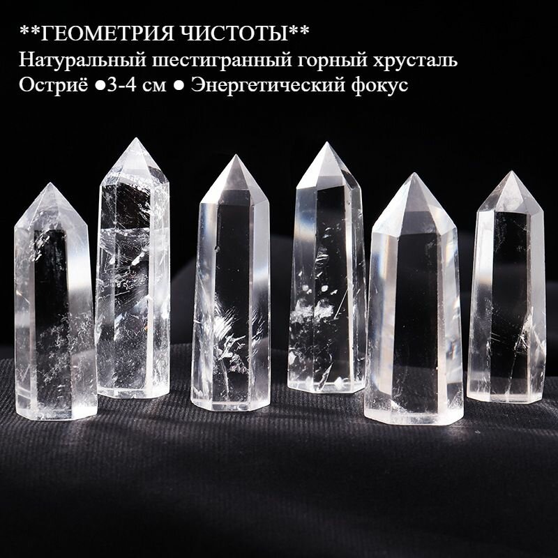 Натуральный белый кварц ограненный шестигранный кристалл 13-15 см 170-280 г энергетический камень для очистки пространства и медитации