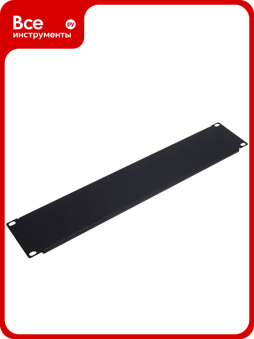 Фальш-панель SYSMATRIX 2U, черный RAL 9004 BP 0128.900, заполнения