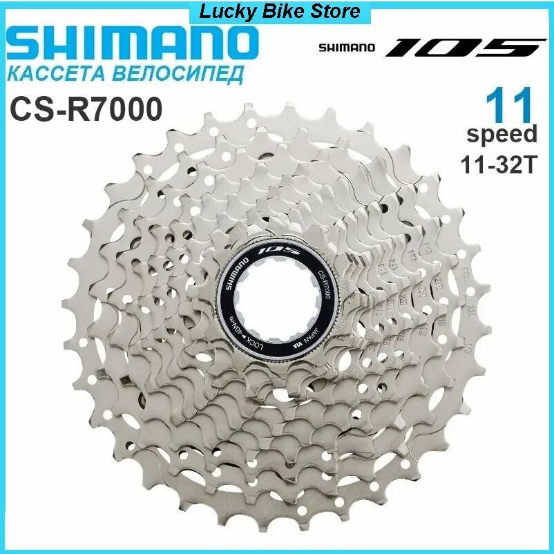 Кассета Shimano CS-R7000,11-32T,11 скоростей, Велосипед Маховик, Серебро