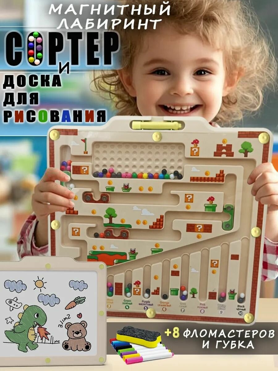 Сортер Монтессори, Доска для рисования детская, 2 в 1