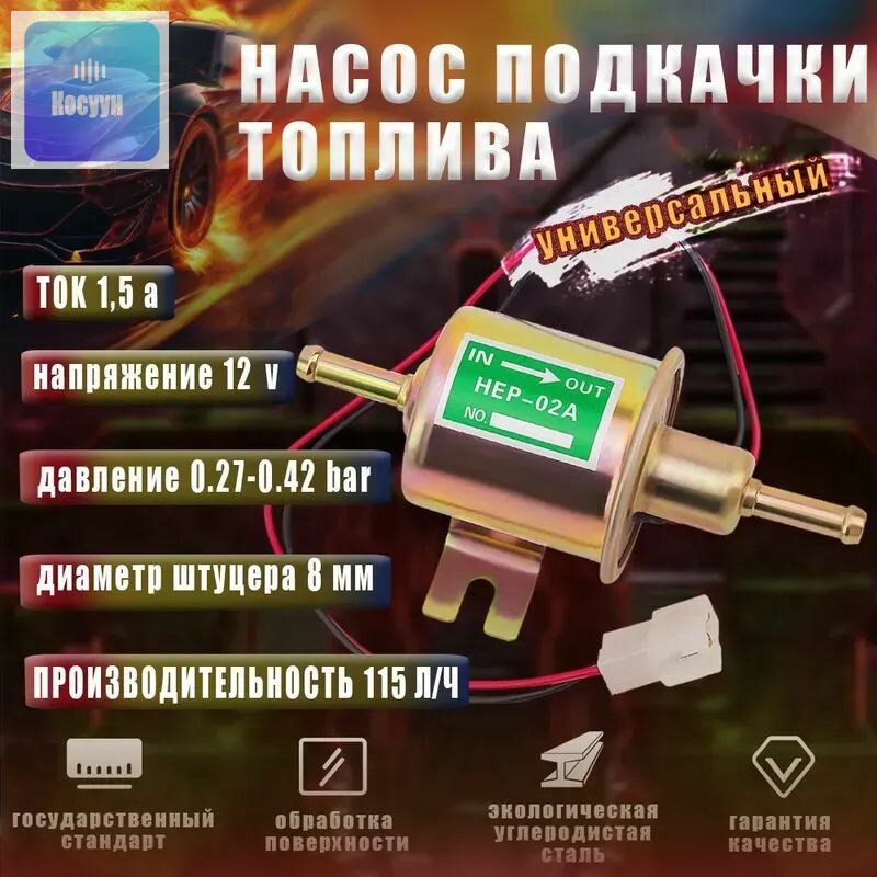 Насос подкачки топлива 12V Hep-02a Yanmar Электрический топливный насос низкого давления / Электробензонасос - HEP-02a